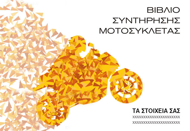 Βιβλίο Συντήρησης Μοτοσυκλέτας - www.apeikonish.gr