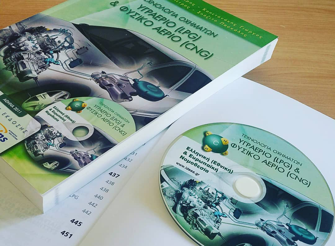 Βιβλίο "Υγραέριο Lpg & Φυσικό Αέριο Cng" - www.apeikonish.gr